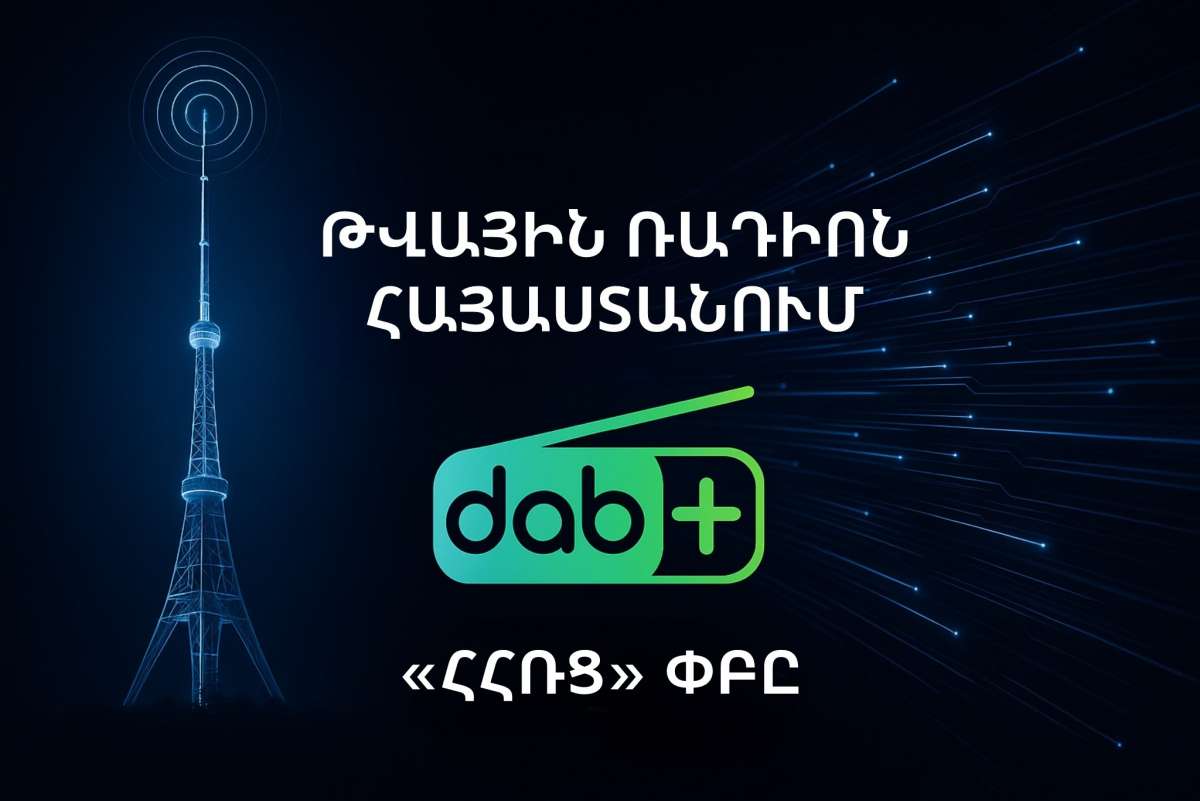 Թվային ռադիո - Հայաստանի Հեռուստատեսային և ռադիոհաղորդիչ ցանց